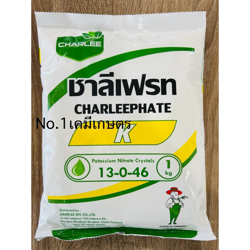ปุ๋ยเกล็ด 13-0-46 ชาลีเฟรท ขนาด1กิโล | Shopee Thailand