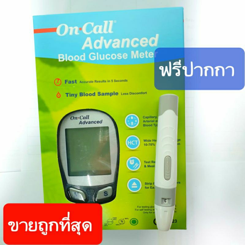 เครื่องตรวจน้ำตาล On Call Advanced Blood Glucose meterประเทศเยอรมันของ ...