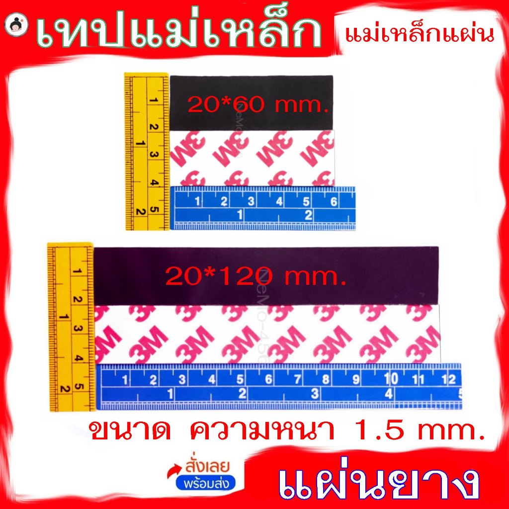 แม่เหล็ก แผ่นสี่เหลี่ยม 20 x 60 มม แผ่นแม่เหล็กอ่อน เสริมแถบกาวในตัว 3M แม่เหล็กแผ่น ( 1 ชิ้น ...