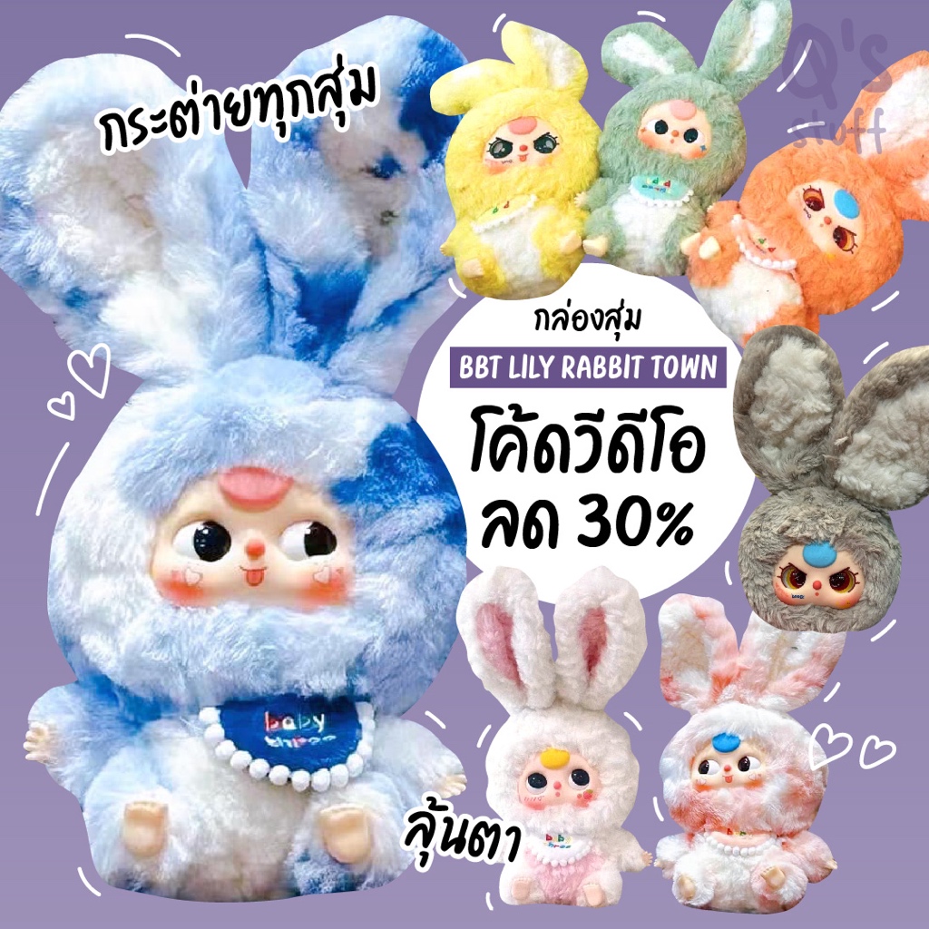 พร้อมส่ง โค้ดวีดีโอลด 30% Baby three lily rabbit town เมืองกระต่าย หา ...