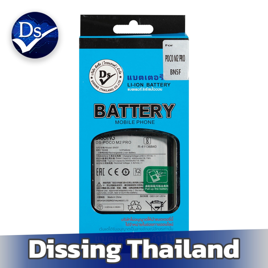 Dissing BATTERY Poco M2 Pro/Redmi A1/A2 Plus (BN5F) **ประกันแบตเตอรี่ 1 ...