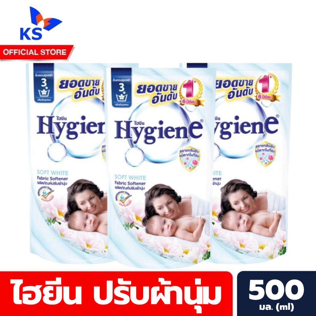แพ็ค3ถุง สีขาว ไฮยีน ปรับผ้านุ่ม มาตรฐาน 500 มล. Hygiene Softener (0385 ...