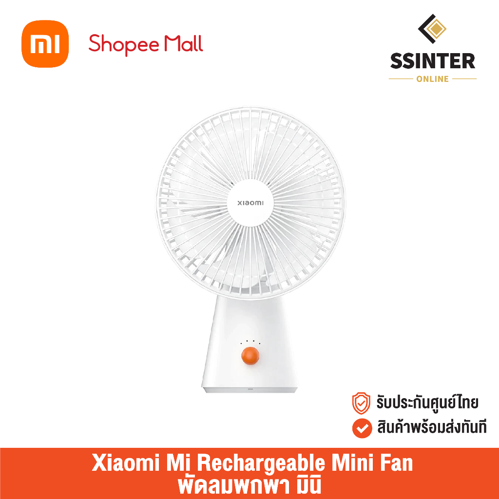 [ศูนย์ไทย] Xiaomi Mi Rechargeable Mini Fan เสียวหมี่ พัดลมพกพา มินิ ...