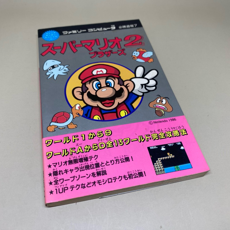หนังสือเฉลยเกมส์ ซูเปอร์มาริโอ้ 2 ฟามิคอม ดิส ซิสเทม | Super Mario Bros ...