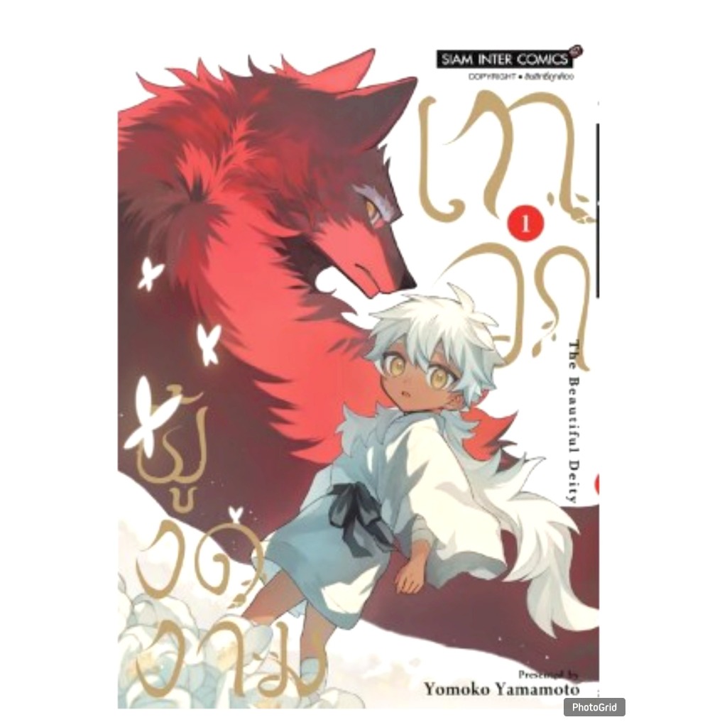 เทวาผู้งดงาม เล่มที่ 1 หนังสือการ์ตูน มังงะ มือหนึ่ง smm 22/10/67 | Shopee Thailand