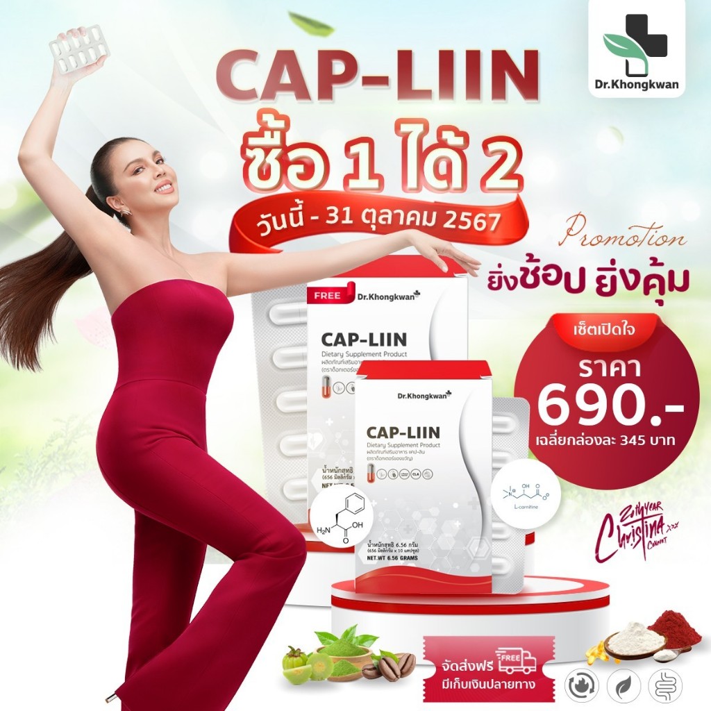 แท้💯 Cap-Liin แคปลีน Dr.khongkwan ดร.ของขวัญ แคปอิ่ม คุมหิว บรรจุ 10 แคปซูล | Shopee Thailand