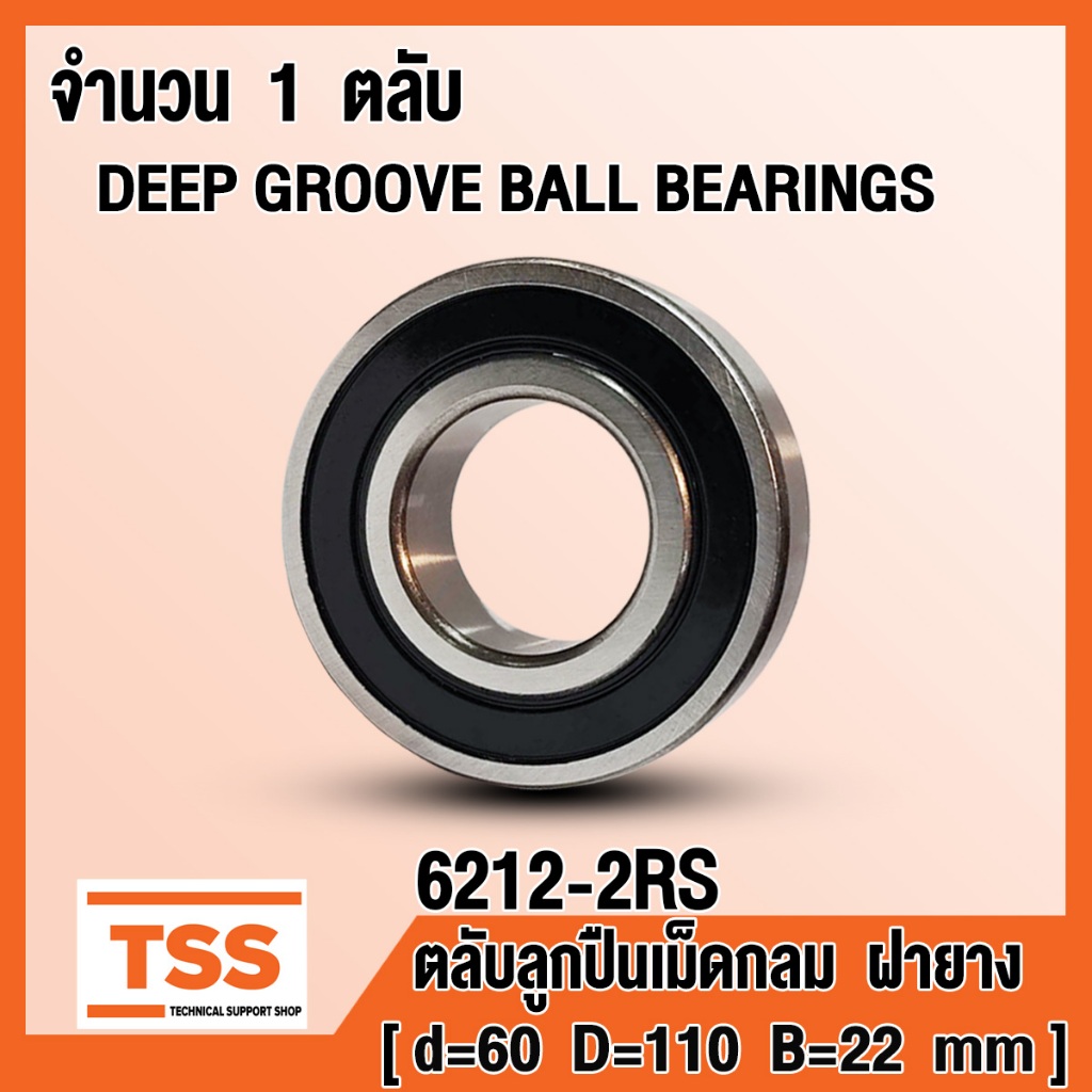 6212-2RS ตลับลูกปืนเม็ดกลมร่องลึก ฝายาง 2 ข้าง 6212-2RS1 ( DEEP GROOVE ...