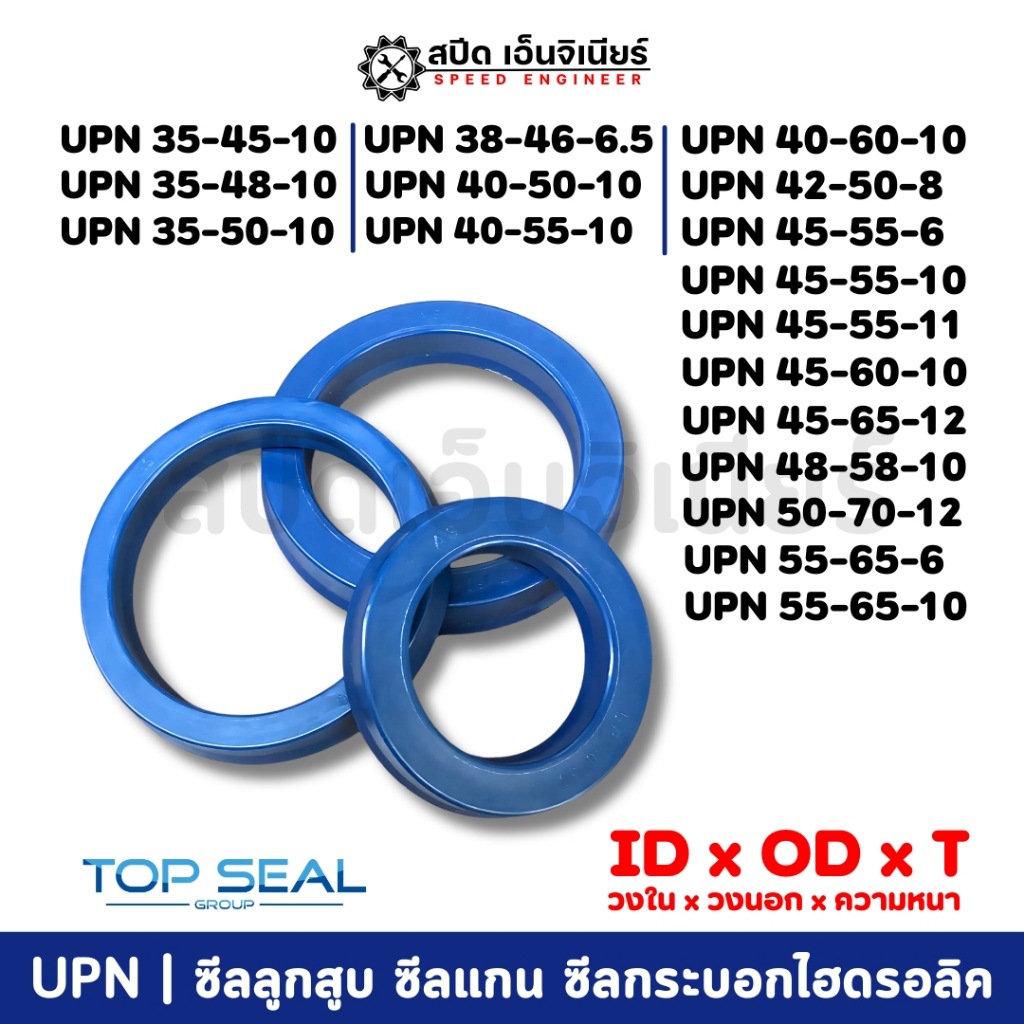 [สปีดเอ็นจิเนียร์] ซีลลูกสูบ ซีลแกน ซีลกระบอกไฮดรอลิค UPN 35-45-10- UPN ...