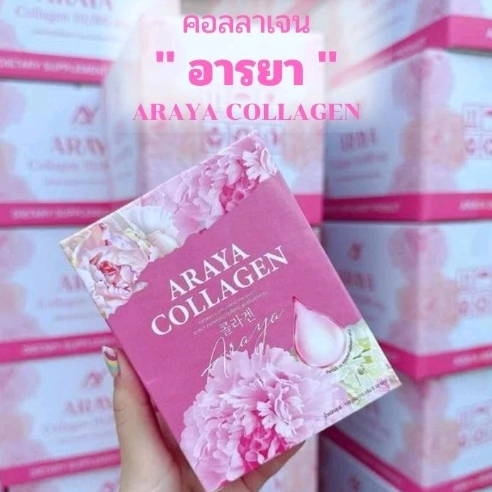[1แถม2 ] อารยาคอลลาเจน ARAYA COLLAGEN คอลลาเจนอารยา | Shopee Thailand