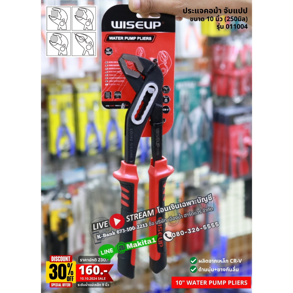 Wiseup รุ่น 011004 ประแจ ประแจคอม้า ประแจจับแปป 10 นิ้ว รุ่นสแตนดาร์ด | Shopee Thailand