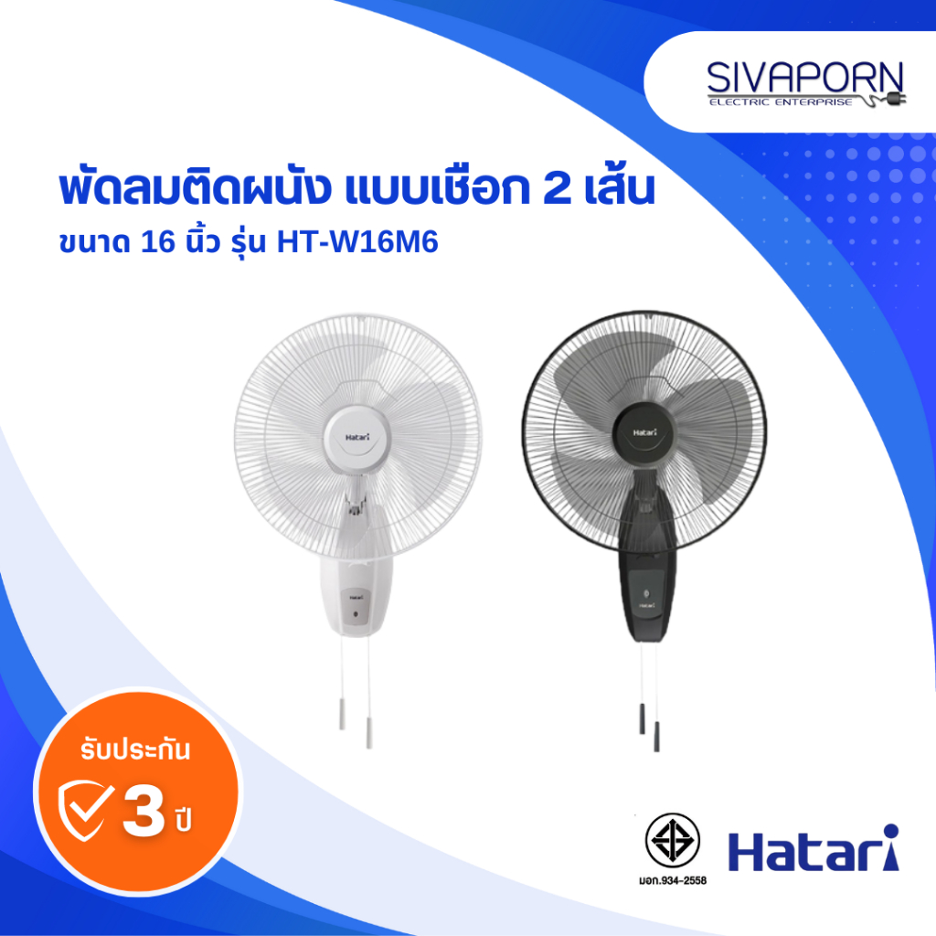 HATARI พัดลมติดผนัง รุ่น HT-W16M6 / W16M1 (รุ่นใหม่) | Shopee Thailand