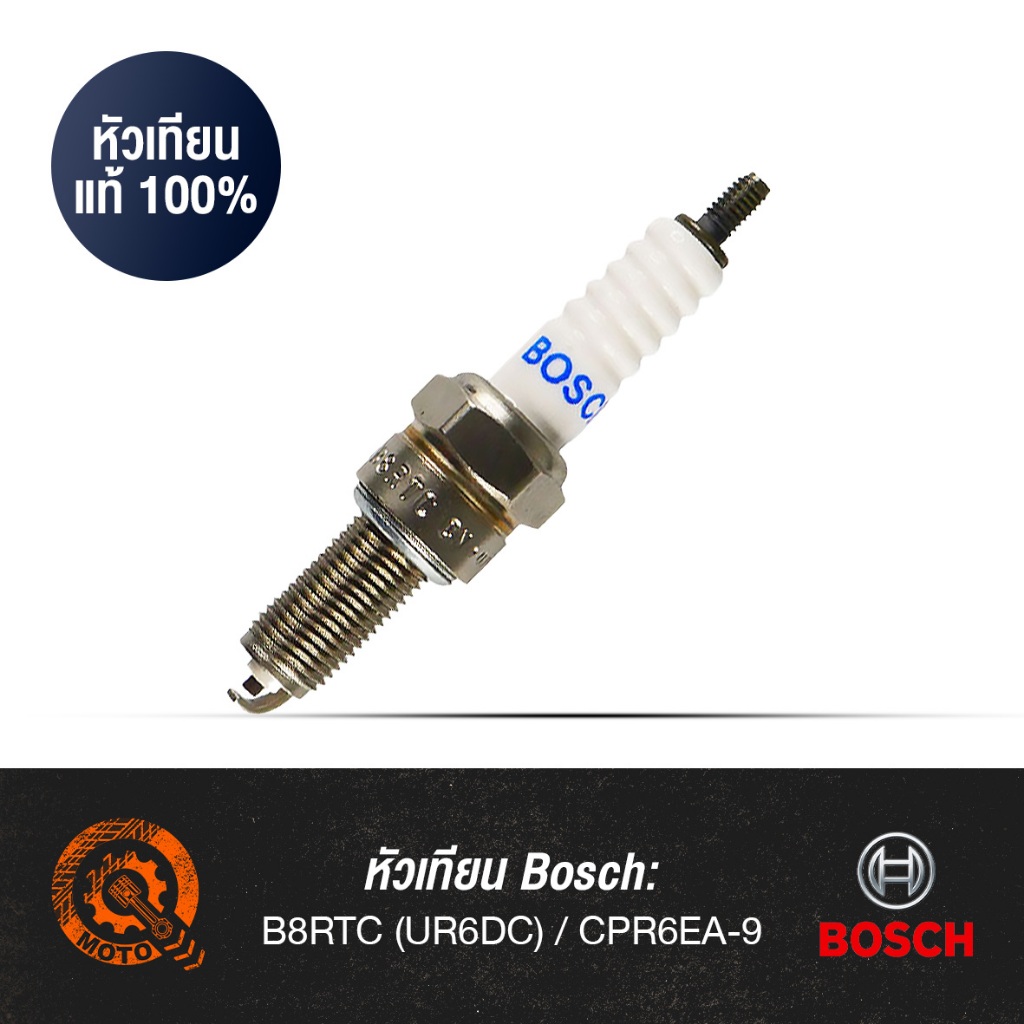 หัวเทียนแท้Bosch-B8RTC(UR6DC)/CPR6EA-9สำหรับ CZ-i,Dream125, Nice125,PCX ...