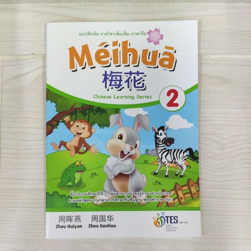 9786237171652 Meihua Chinese Learning Series 2 (Workbook) | Shopee Thailand