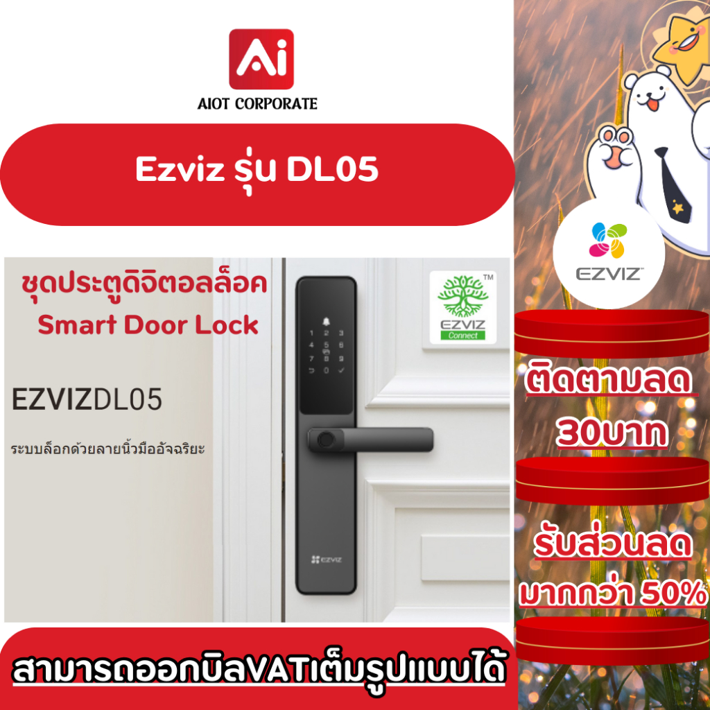 Ezviz รุ่น DL05 ชุดประตูดิจิตอลล็อค Smart Door Lock CS-DL05-R200-WBCP ...