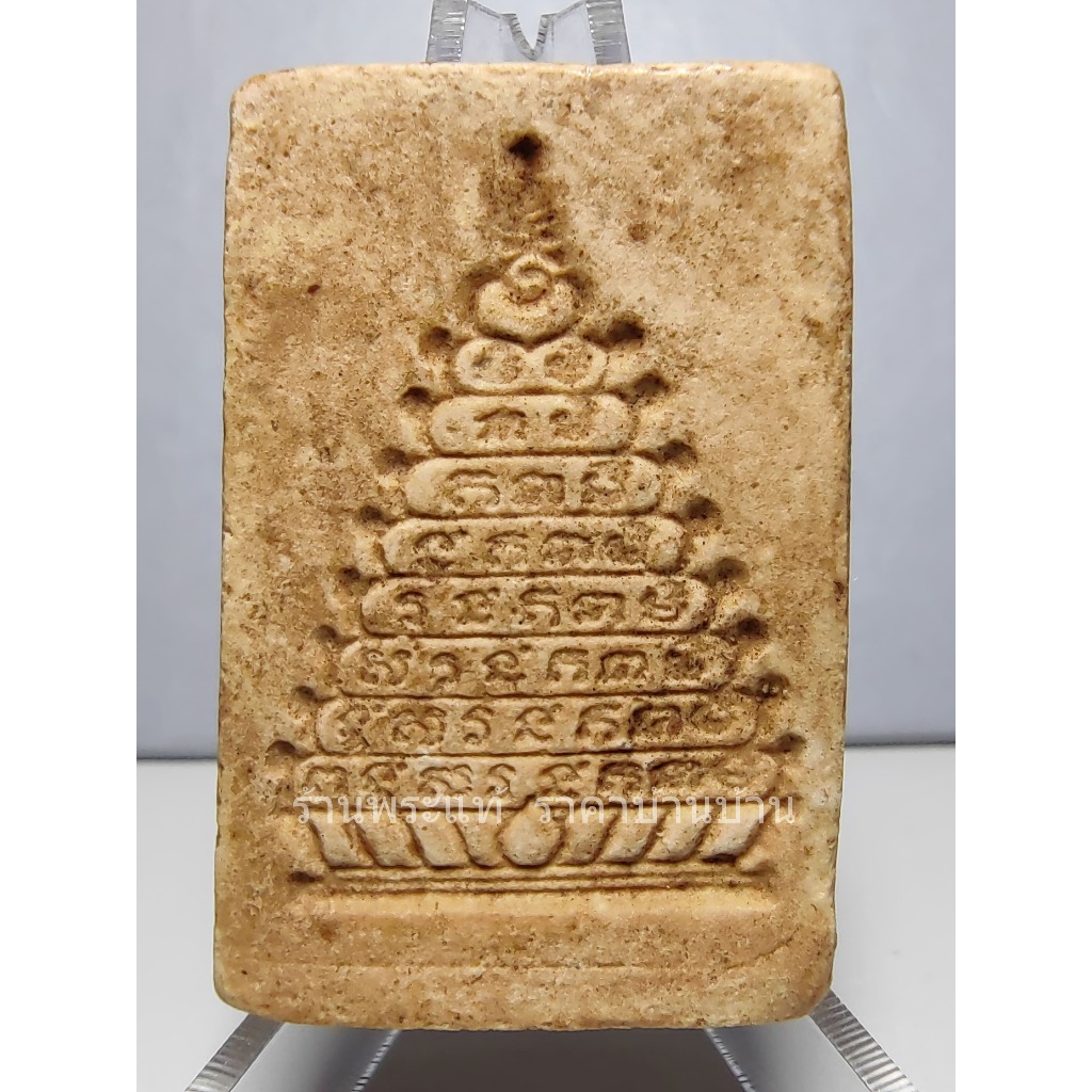 สมเด็จหลังยันต์ 9 ยอด เนื้อผงน้ำมัน หลวงพ่อกวยปลุกเสก วัดท่าวนธรรมรังษี ...