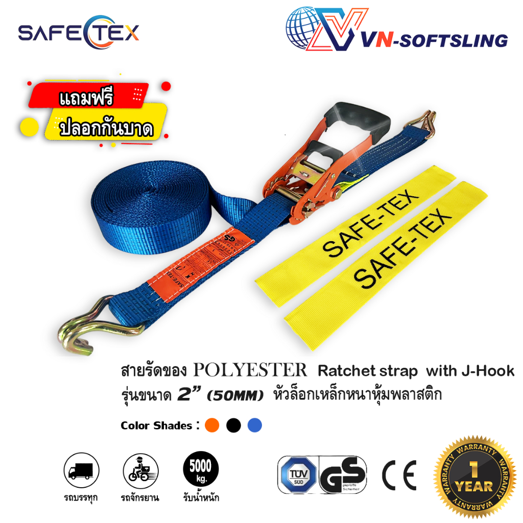 SAFETEX (แท้) สายรัดก๊อกแก๊ก 2นิ้ว 5ตัน (สีน้ำเงิน) *แถมฟรีปลอกกันบาด ...