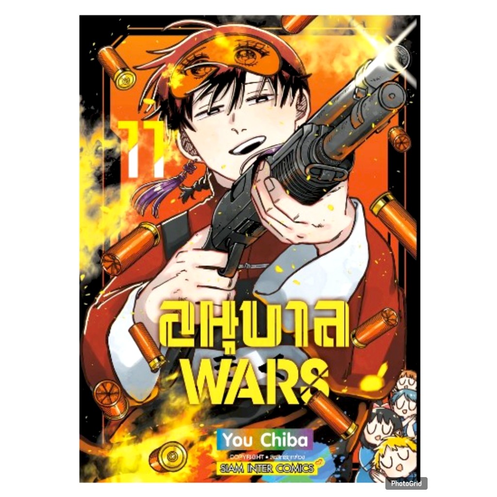 อนุบาล WARS เล่มที่ 11 หนังสือการ์ตูน มังงะ มือหนึ่ง อนุบาลวอลล์ smm 22/10/67 | Shopee Thailand