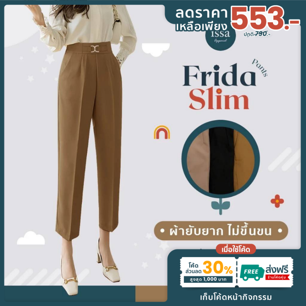 🍄 Frida slim กางเกงผู้หญิงขากระบอกเล็ก [เหลือเพียง 553]ใช้โค้ด30%+ส่ง ...