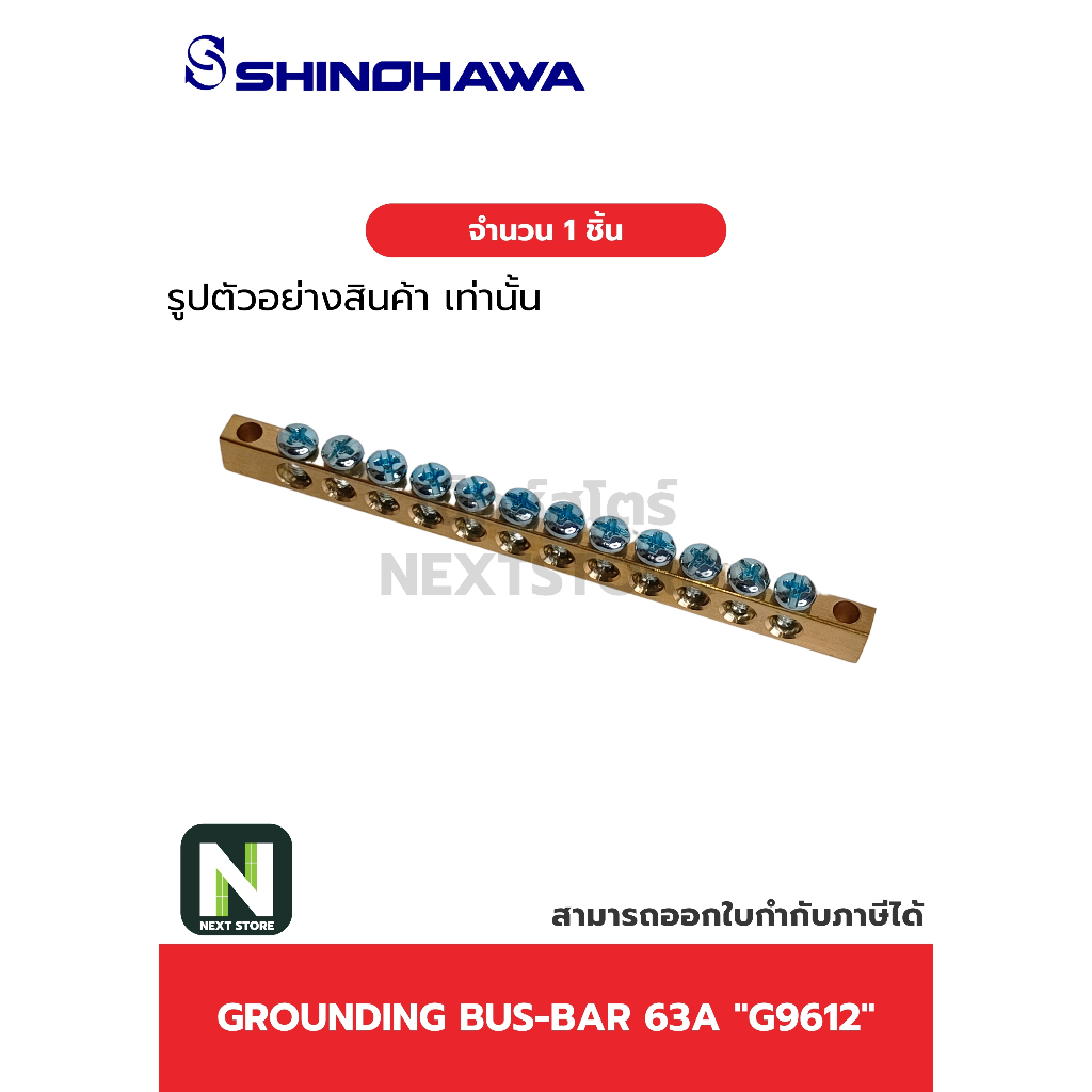 เทอร์มินอลกราวด์ บัสบาร์ G9612 63แอมป์ / Terminal Ground Bus Bar G9612 ...