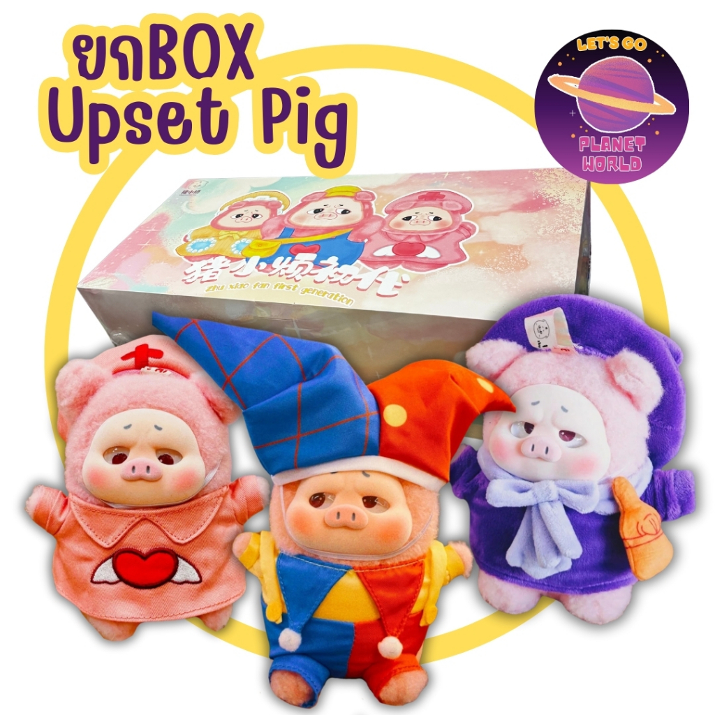[ยกBOXพร้อมส่ง] Upset Pig พวงกุญแจ หมูหน้าบึ้ง | Shopee Thailand