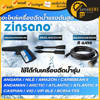 zinsano ราคาพิเศษ | ซื้อออนไลน์ที่ Shopee ส่งฟรี*ทั่วไทย!
