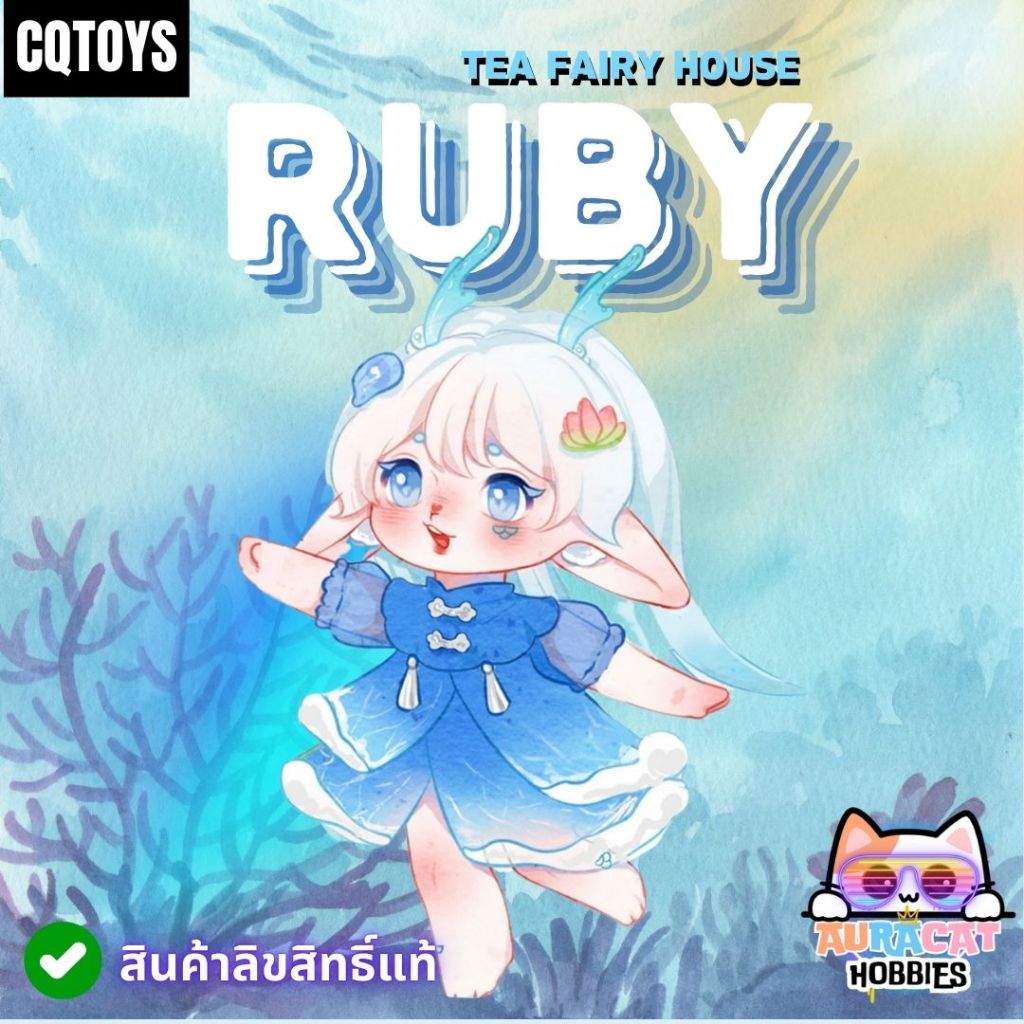 (พร้อมส่งในไทย) กล่องจุ่มฟิกเกอร์ RUBY Tea Fairy House Figure Blindbox ลิขสิทธิ์แท้จาก CQTOYS ...