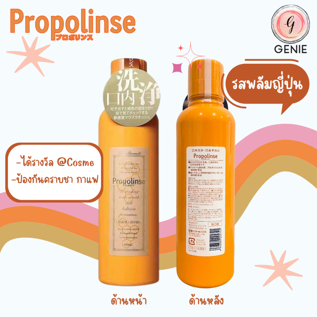 [พร้อมส่ง] น้ำยาบ้วนปาก Propolinse 600ml ของแท้100% จากญี่ปุ่น รางวัล ...