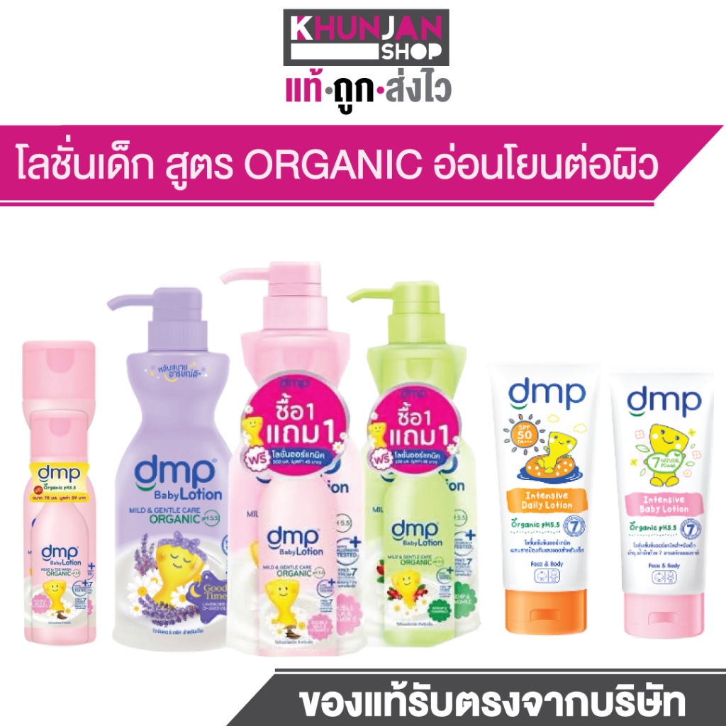(1 แถม1) Dmp Baby Lotion 480 ML ดีเอ็มพี เบบี้โลชั่น ออร์แกนิค pH5.5 เบบี้ โลชั่น โลชั่นเด็ก ...