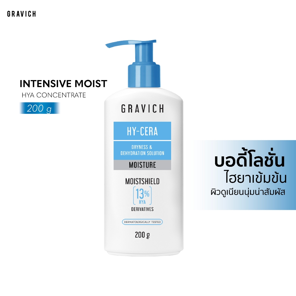 Gravich Intensive Moist Hya Concentrate Body Lotion 200 g โลชั่นไฮยามอย ...