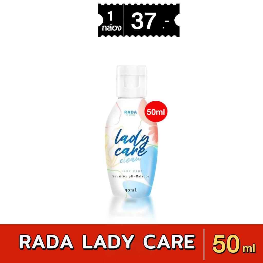 รดาเลดี้แคร์ สบู่ล้างจิมิ Rada lady care clean ขนาด 50ml [ขวดเล็ก ...