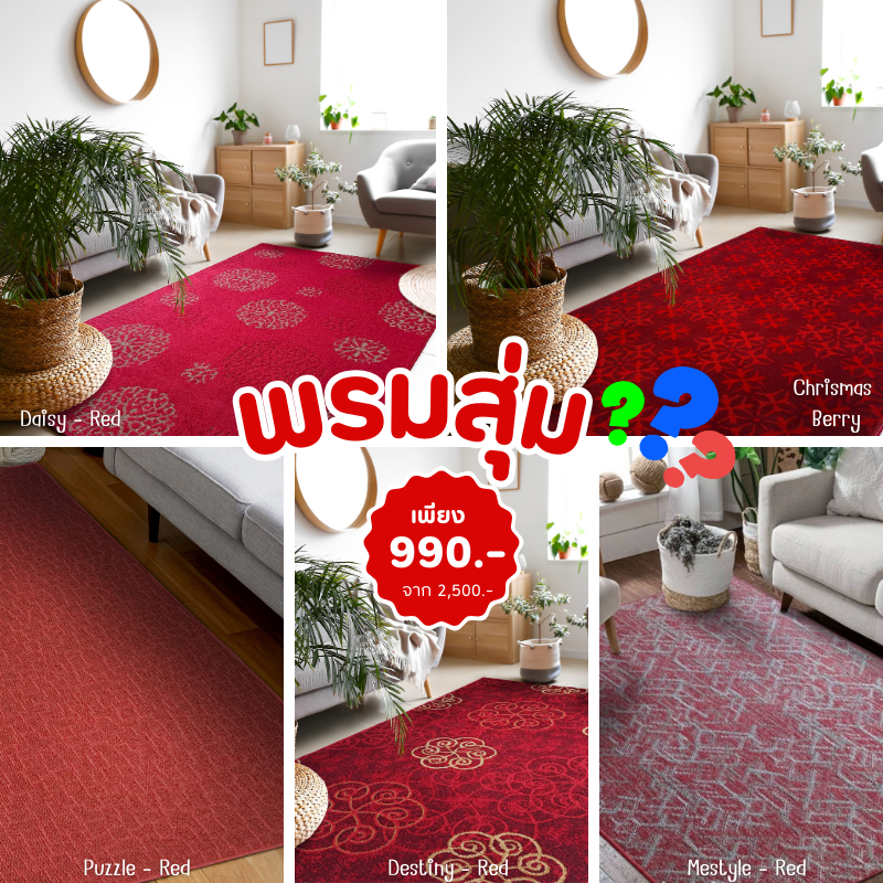 Carpets Inter พรมสุ่ม พรม พรมแต่งบ้าน พรมแต่งห้อง โทนสีแดง ขนาด 120x180 cm สวยทุกลาย | Shopee ...