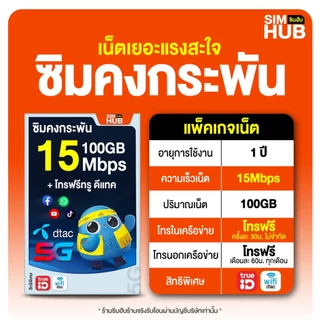 ช้อป ซิมเทพ ดีแทค ง่าย ๆ บน Shopee | ต.ค. 2024