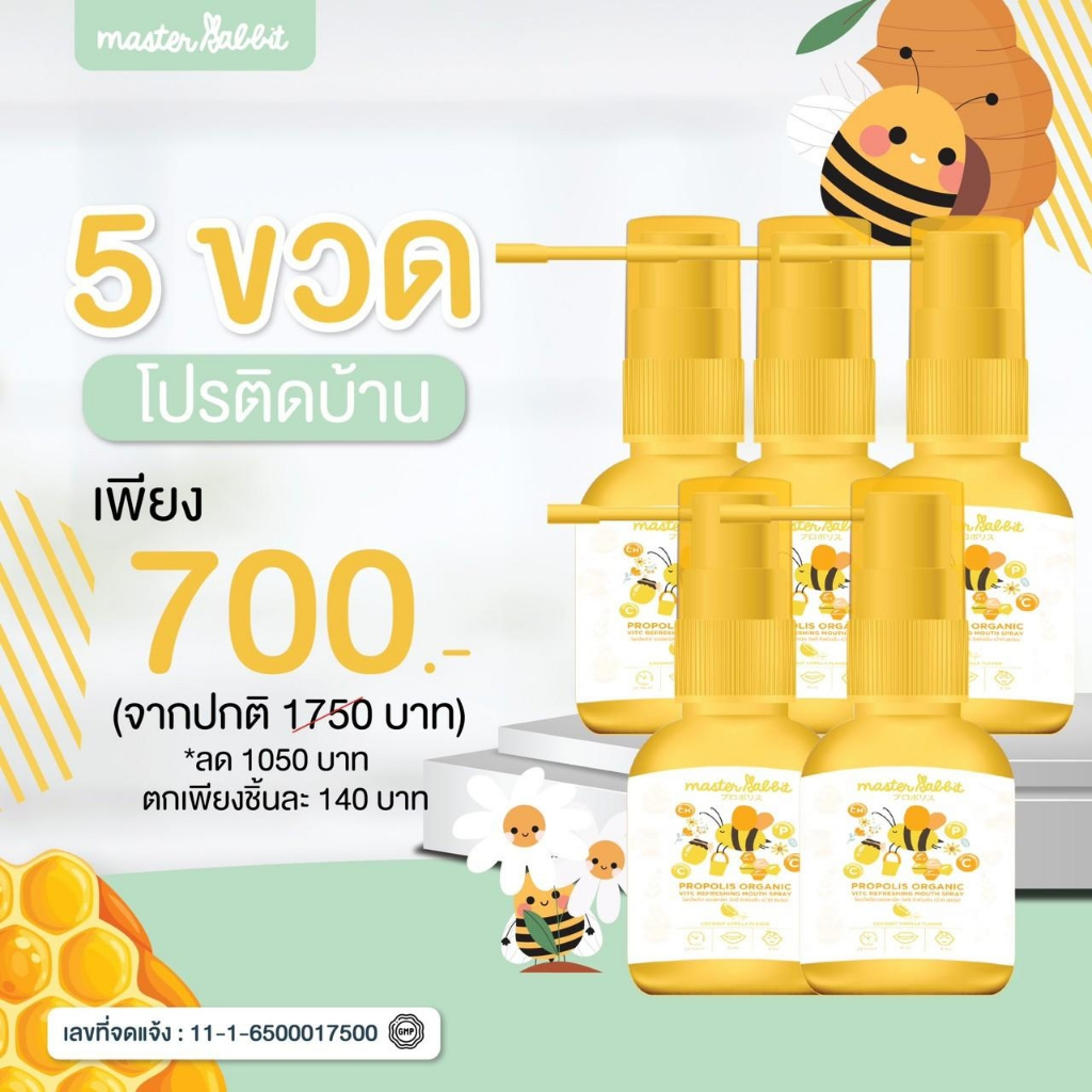โพรโพลิสเด็ก สเปรย์ Master Rabbit Propolis โพโพรลิส โปร 5 ขวด | Shopee Thailand