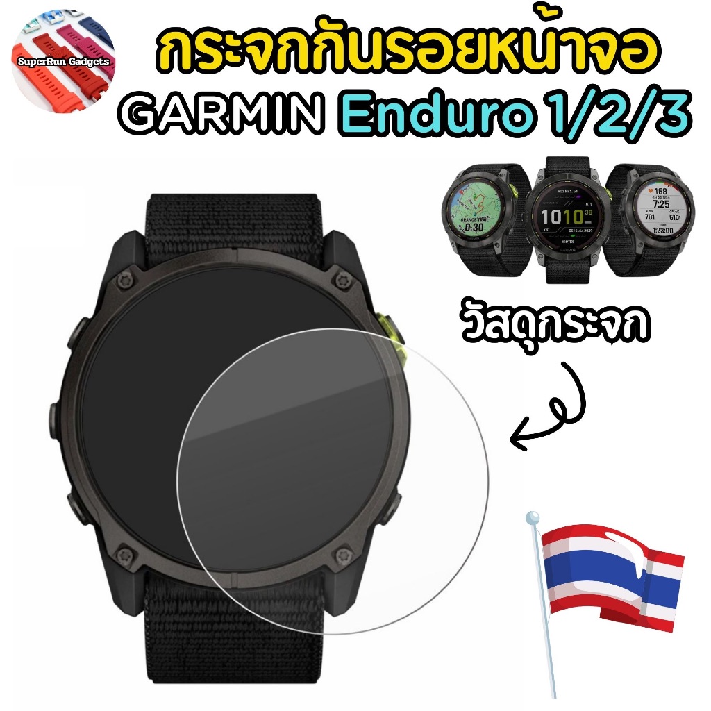 กระจกกันรอยหน้าจอ Garmin Enduro1 / Enduro2 / Enduro3 ร้านส่งไวร้านคนไทย ...