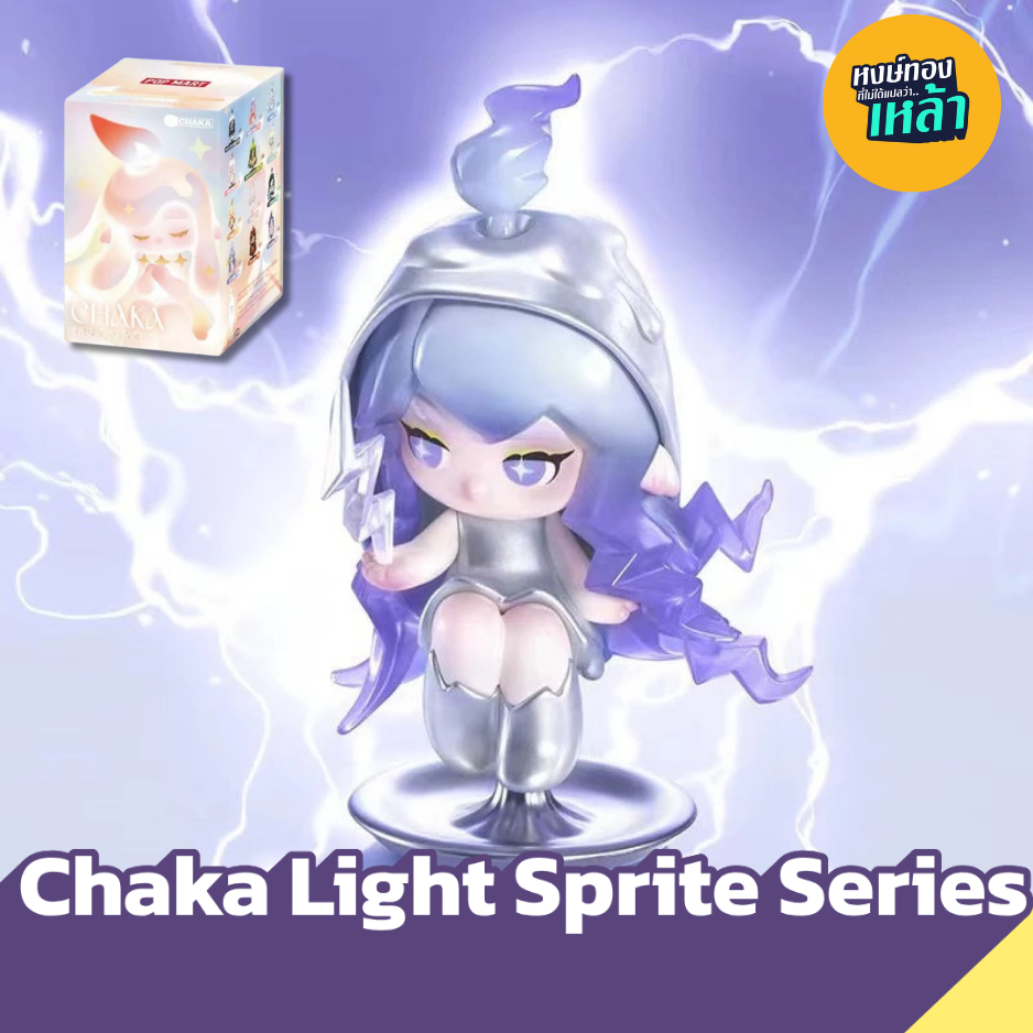 Chaka Light Sprite Series สินค้าพร้อมส่งจากไทย | Shopee Thailand