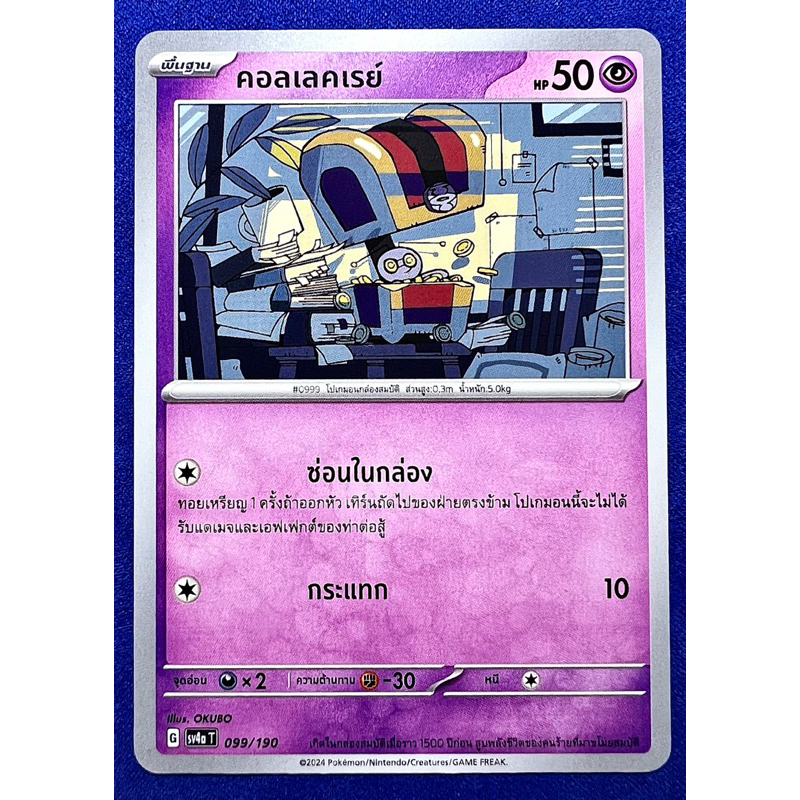 [Pokemon TCG] การ์ดโปเกม่อน คอลเลคเรย์ (G sv4a T 099/190) ชุด ไชนีเทรเชอร์ ex | Shopee Thailand