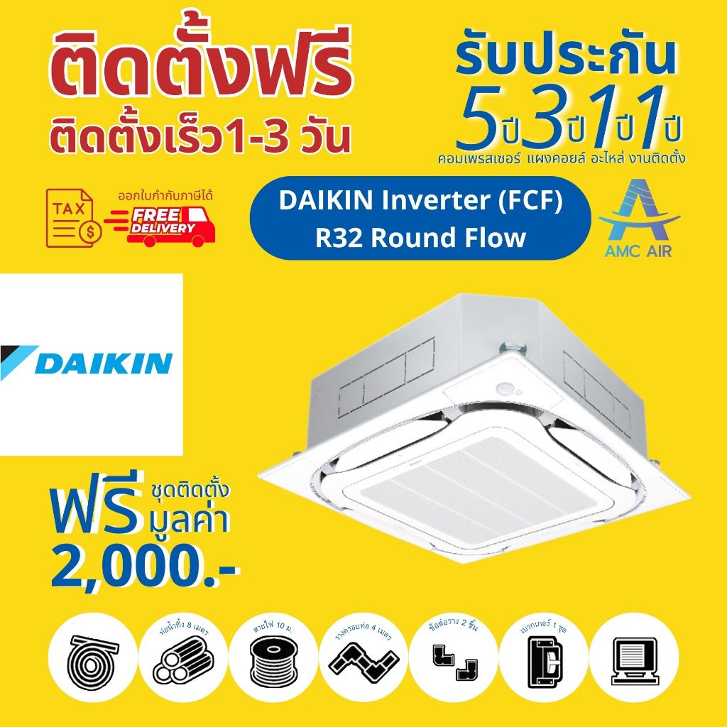 [Easy E-Receipt] Daikin Round Flow Cassette Inverter (รุ่น FCF) R32 ...