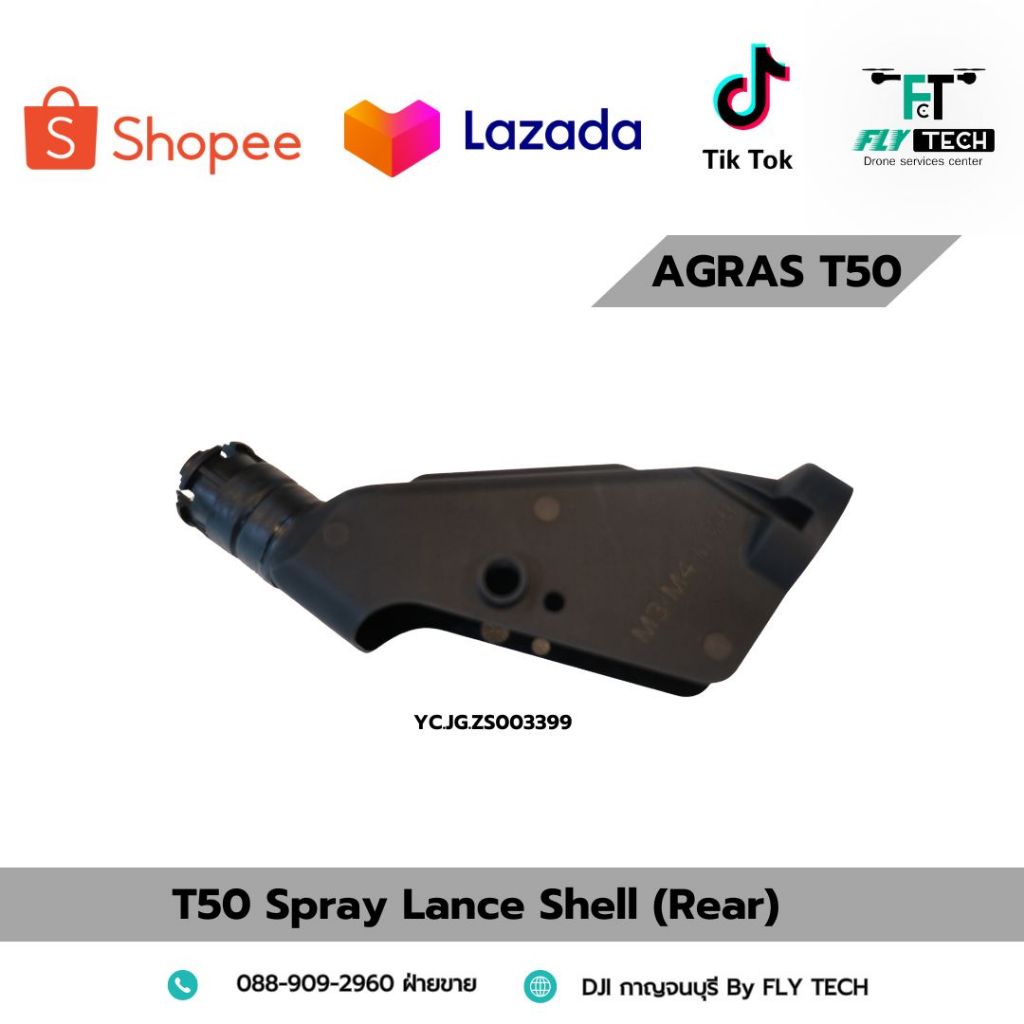 อะไหล่โดรนเกษตรแท้ DJI T50 Spray Lance Shell (Rear) | Shopee Thailand