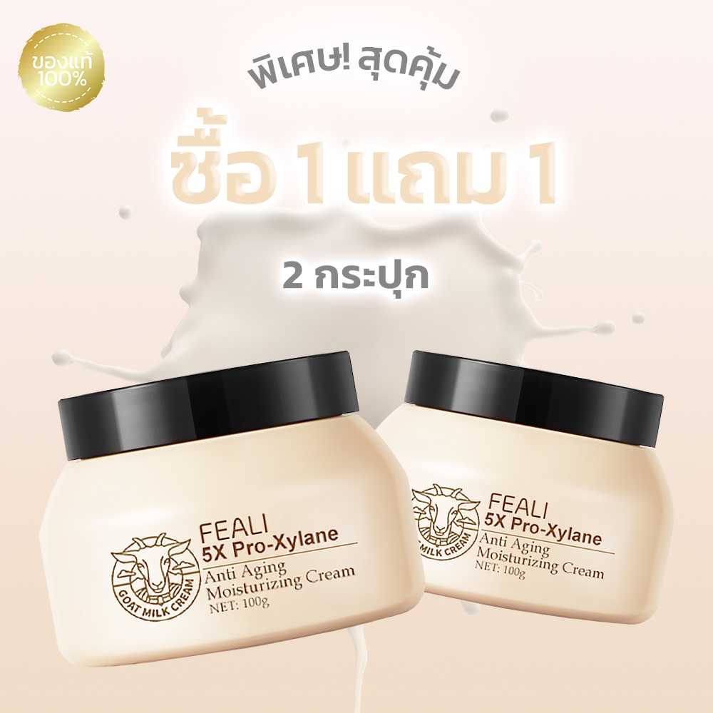 โปรโมชั่นสุดคุ้ม (ซื้อ 1 แถม 1 ) FEALI 5X Pro Xylane Moisturising Cream ...