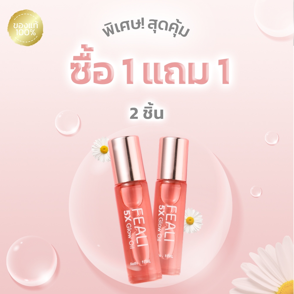 โปรโมชั่นสุดคุ้ม (ซื้อ 1 แถม 1 ) FEALI 5X Glow Oil Serum เซรั่มออยล์ เซ ...
