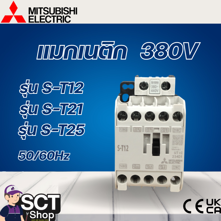 Product image MITSUBISHI แมกเนติก 380V รุ่น S-T12, รุ่น S-T21, รุ่น S-T25
