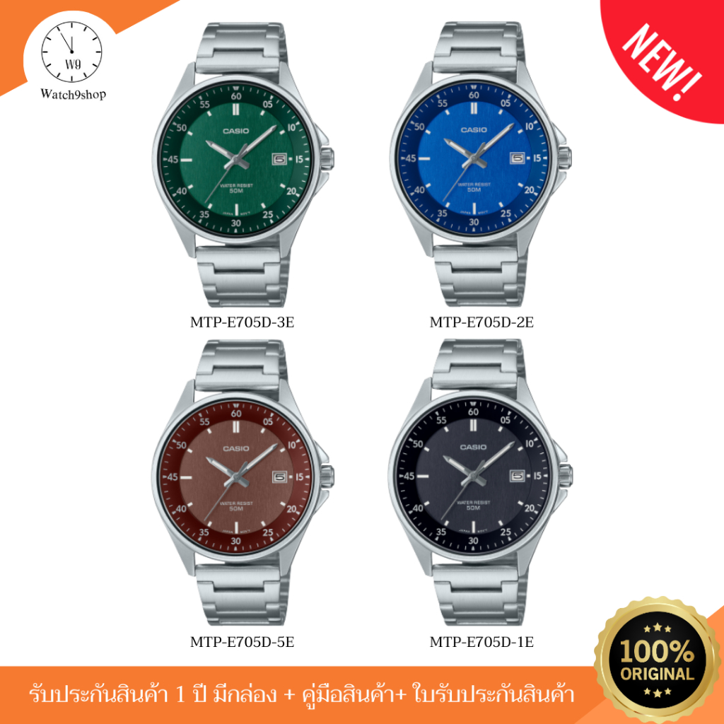 CASIO นาฬิกาข้อมือผู้ชาย รุ่น MTP-E705D ของแท้ รับประกัน 1 ปี | Shopee Thailand