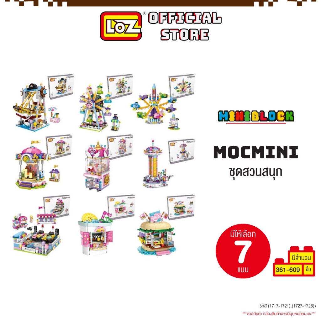 LOZ ตัวต่อ มินิบล็อก สวนสนุก MocMini MINI BLOCK มีให้เลือก 7 แบบ (รหัส ...