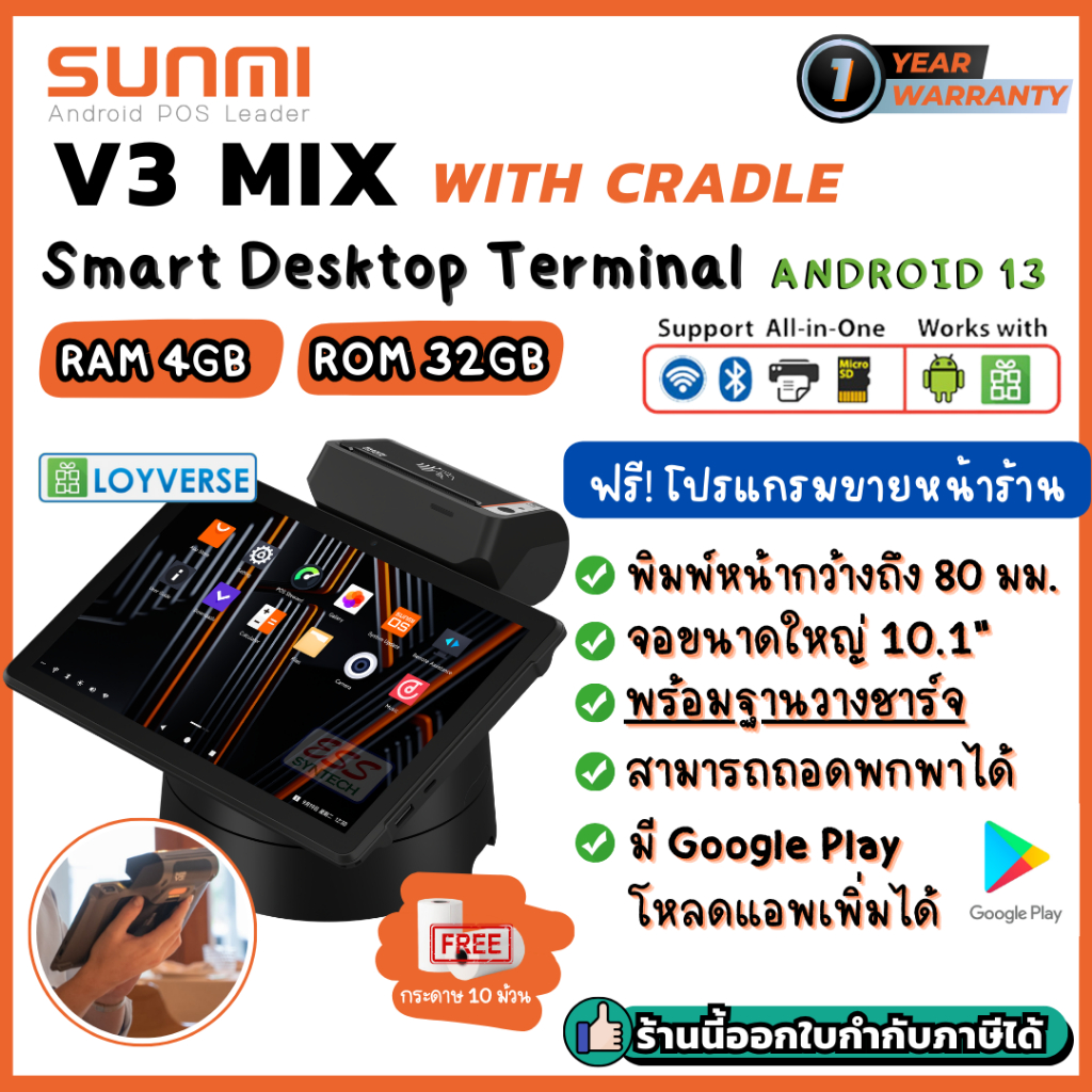SUNMI V3 Mix พร้อมฐาน เครื่อง POS Android แบบ All in one จอ 10.1" พิมพ์ใบเสร็จในตัว ประกัน 1 ปี ...