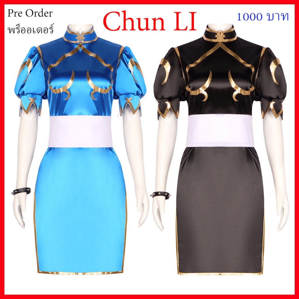 Pre Order พรีออเดอร์ ชุด ชุนลี Chun LI costumes cosplay Halloween ...