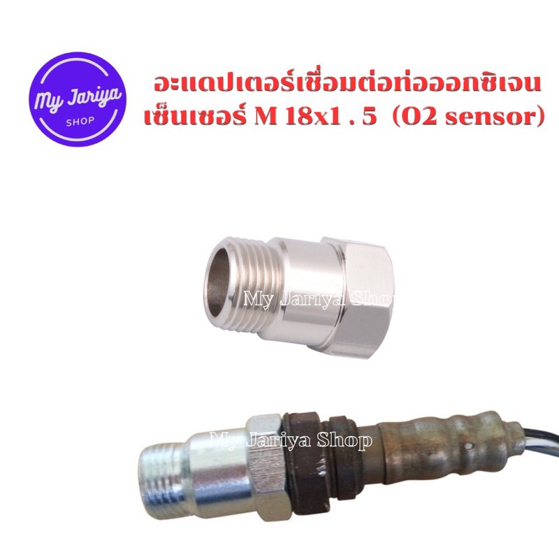 J02 อะแดปเตอร์เชื่อมต่อท่อออกซิเจนเซ็นเซอร์ M18x1 5 O2 Sensor ตัว