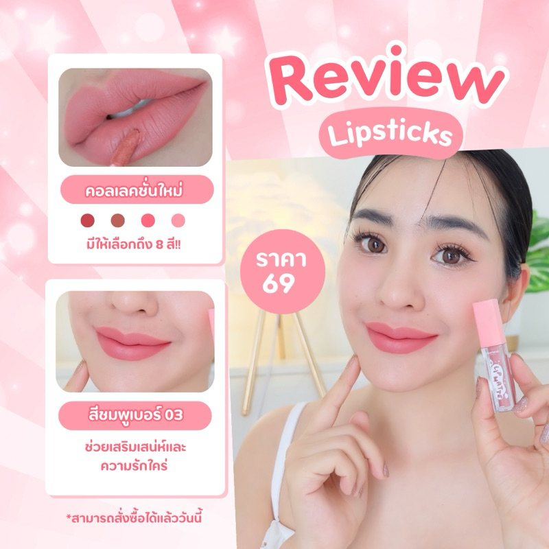 ลิปเนื้อแมทลิปCharming lipmate เนื้อบางเบาติดทนสีสวย กลบสีปากคล้ำไม่ ...