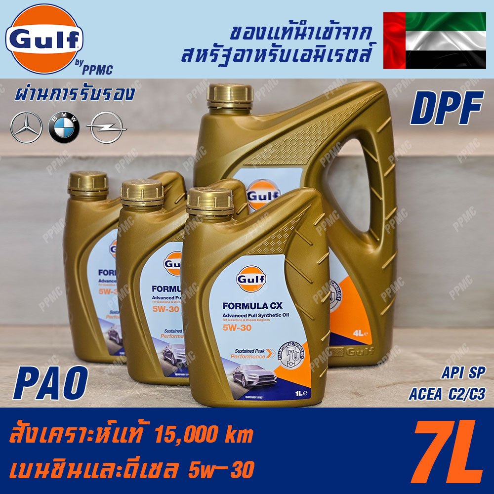 Gulf Formula CX 5w30 น้ำมันเครื่อง เบนซิน และ ดีเซล PAO สังเคราะห์แท้ ...