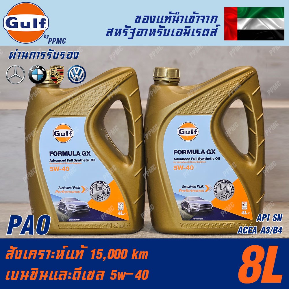 Gulf Formula GX 5w40 น้ำมันเครื่อง เบนซิน และ ดีเซล PAO สังเคราะห์แท้ ...