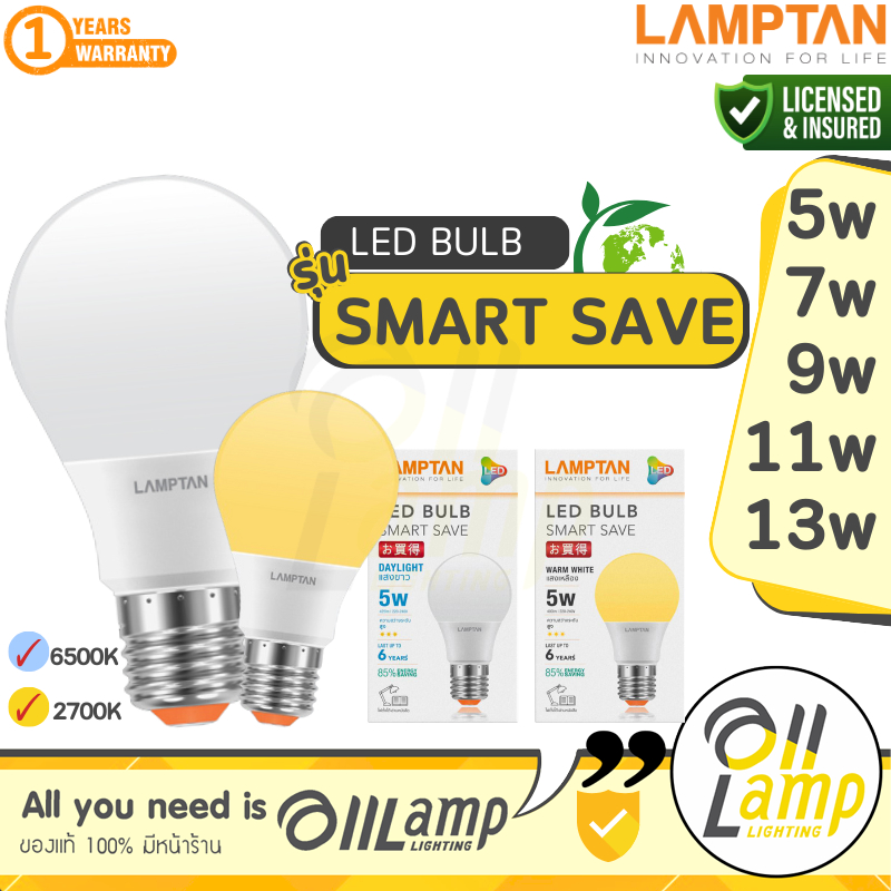 LAMPTAN LED Bulb รุ่น Smart Save 5W 7W 9W 11W 13W ขั้ว E27 แสงขาว ...